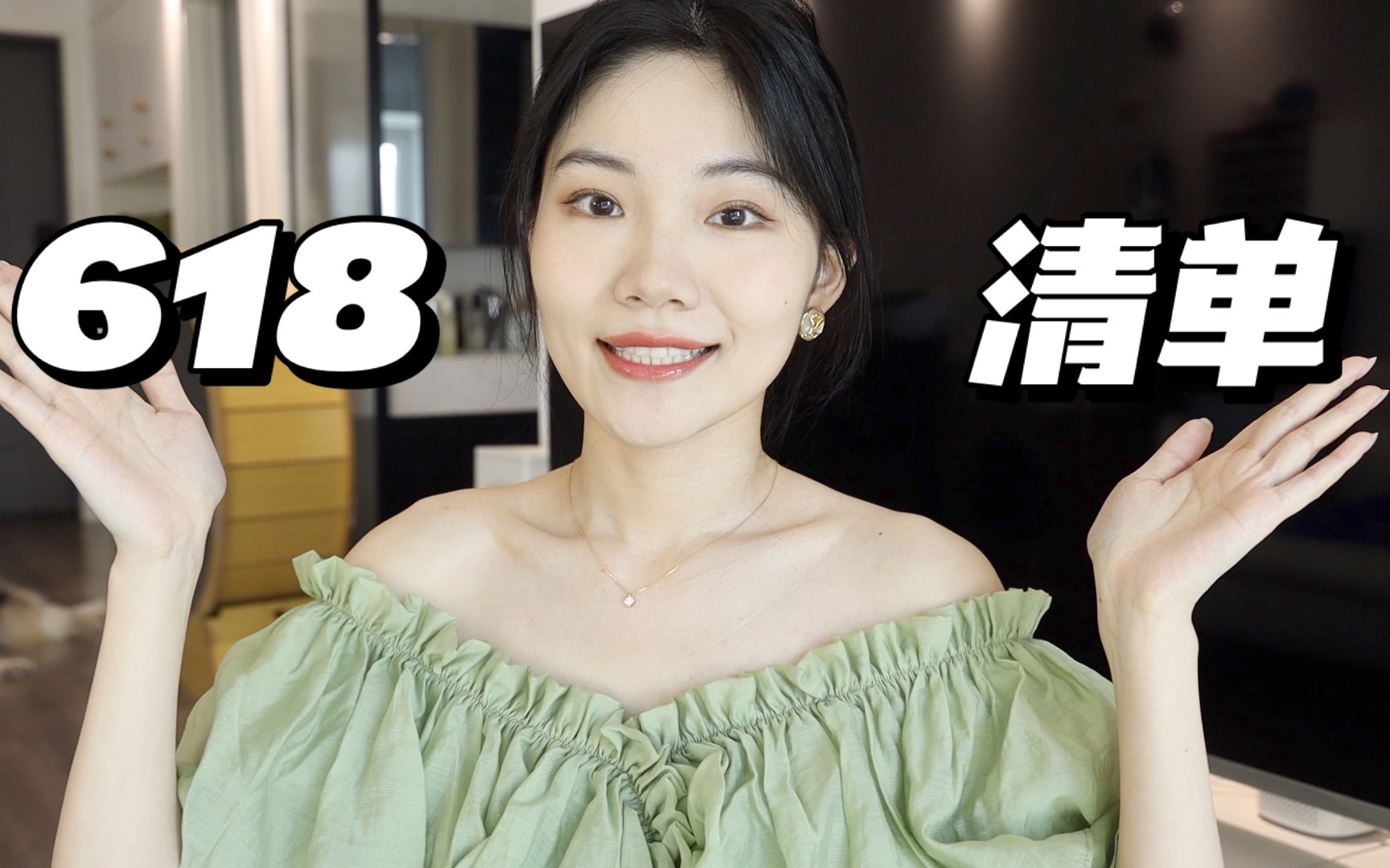 【618清单】今年真的非常克制！！！-Achiooo-Achiooo-哔哩哔哩视频