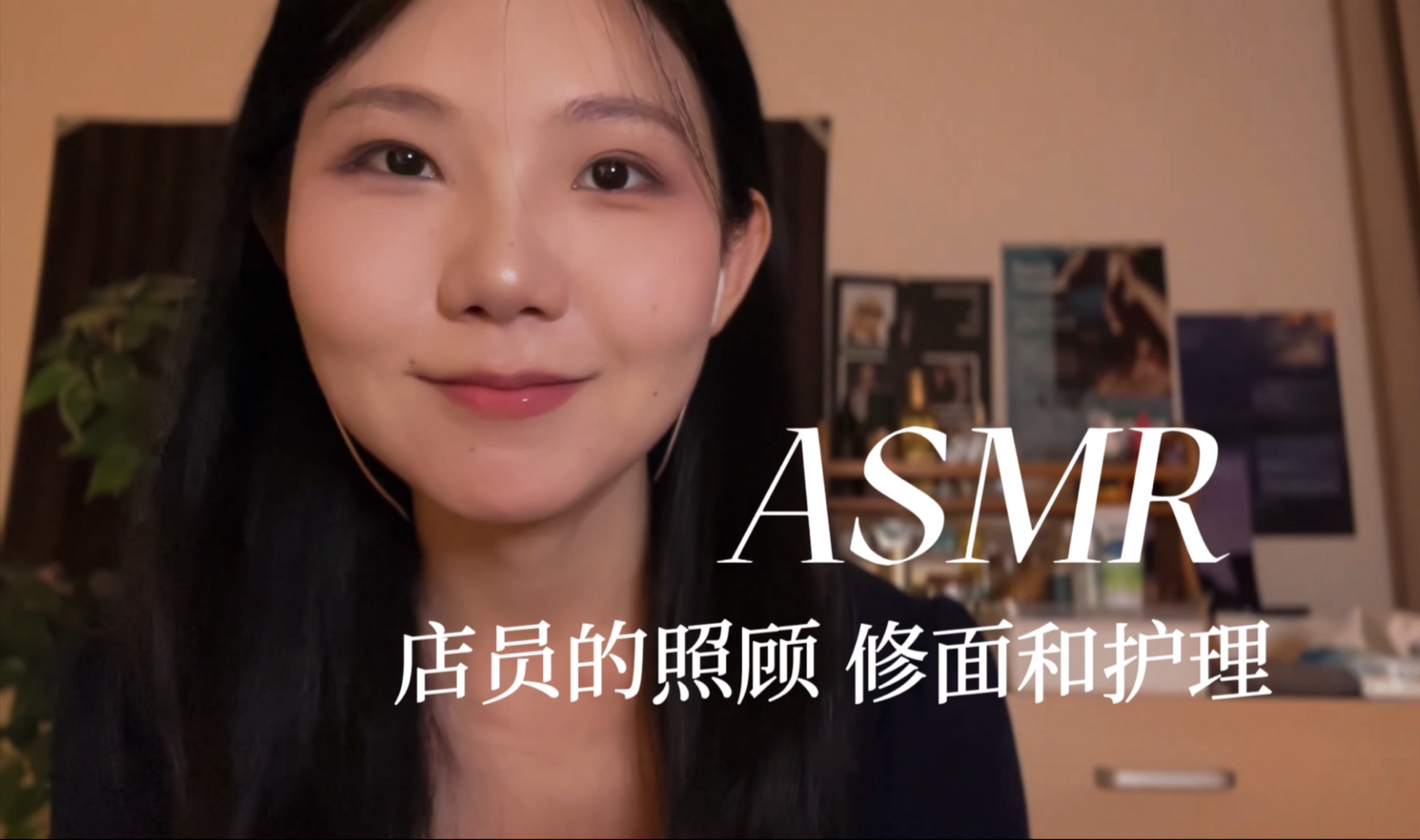 ASMR 睡前放松护理 为你修面和护肤 瓶瓶罐罐的声音-YUE的晚安陪伴-YUE的晚安陪伴-哔哩哔哩视频