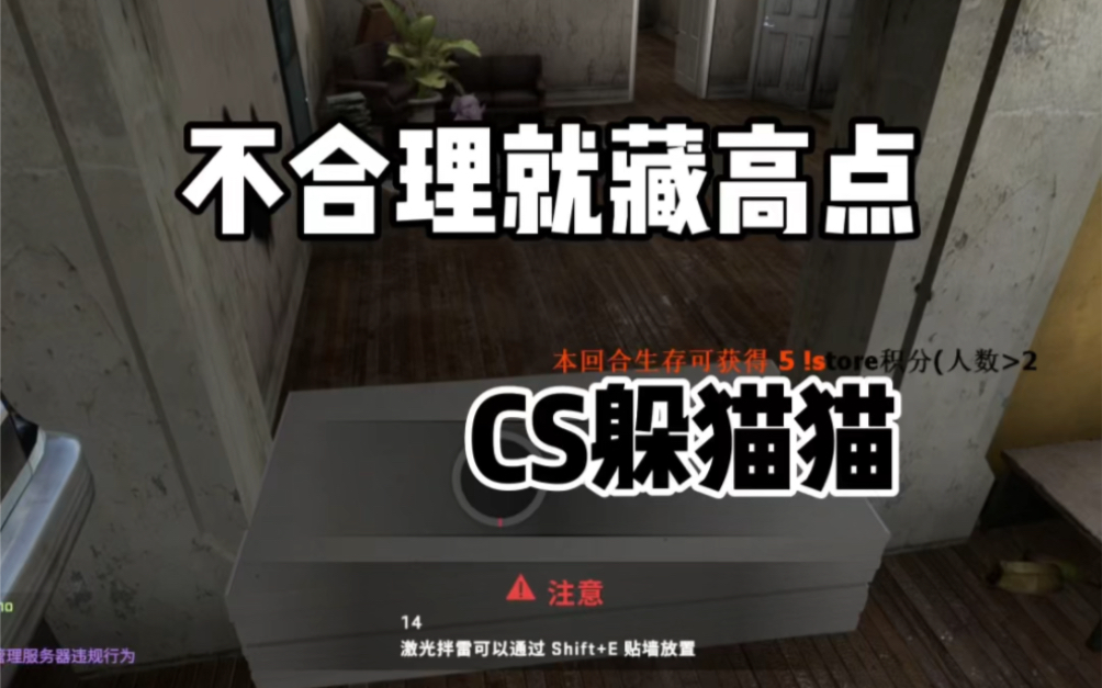 CSGO躲猫猫：越高越河里-禹辰OvO-禹辰OvO-哔哩哔哩视频