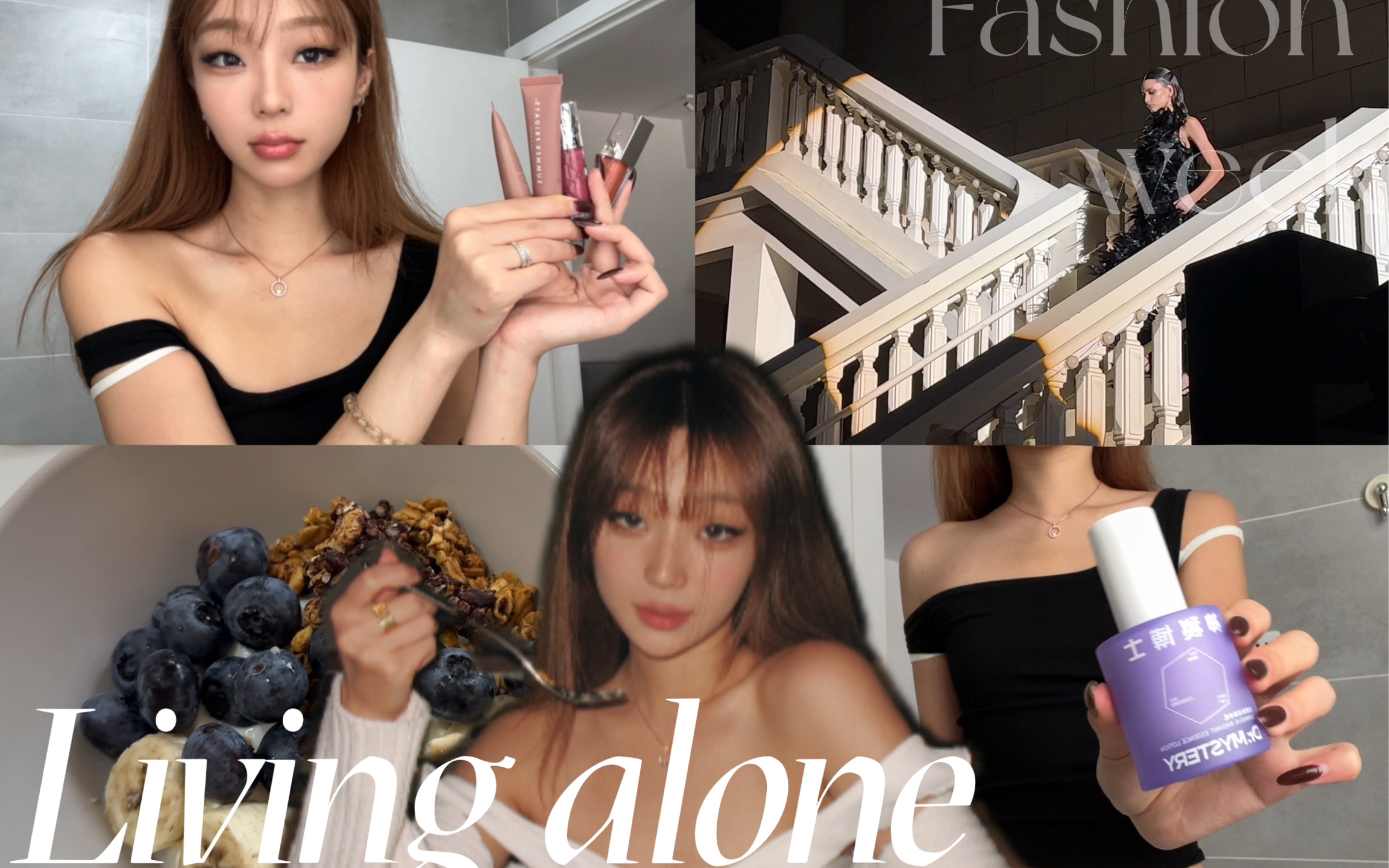 Liz vlog |跟我过独居48hour日记 GRWM for上海时装周/看show日常/morning routine/唇蜜分享/what i eat-Ran_liz-Ran_liz-哔哩哔哩视频