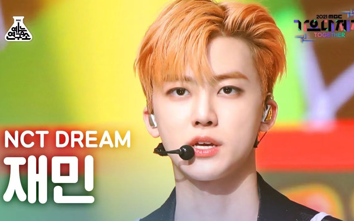 爱豆的小裙子穿搭初体验 骚气满满|‘Hot Sauce’ MBC211231歌谣大祭典 NCTDREAM罗渽民直拍 FOCUS_哔哩哔哩_bilibili