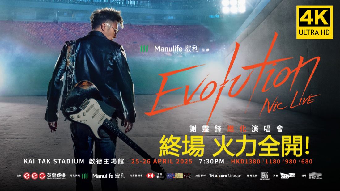 [修音版]谢霆锋《Evolution Nic Live進化演唱会》2025.4.27 终场 饭拍4K60FPS-小烟烟神-默认收藏夹-哔哩哔哩视频