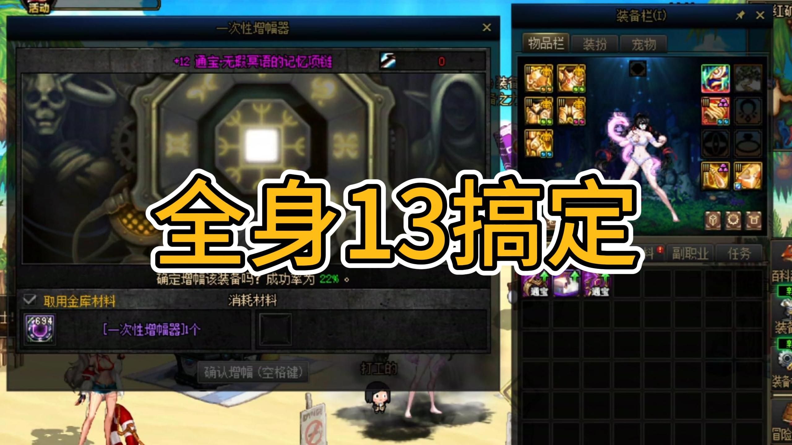 搬老师，这就全身13了吗？-dnf老搬-dnf老搬-哔哩哔哩视频