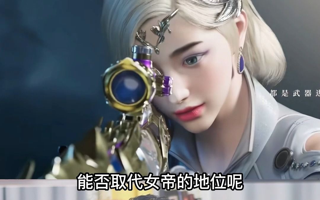 CF 传说女帝(Roxana) 初代语音及动作