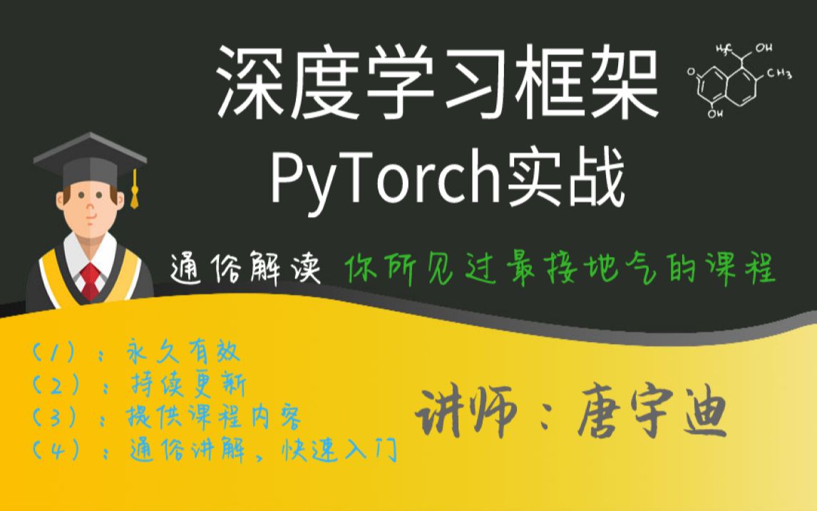 强推 Pytorch深度学习实战教学 哔哩哔哩 Bilibili