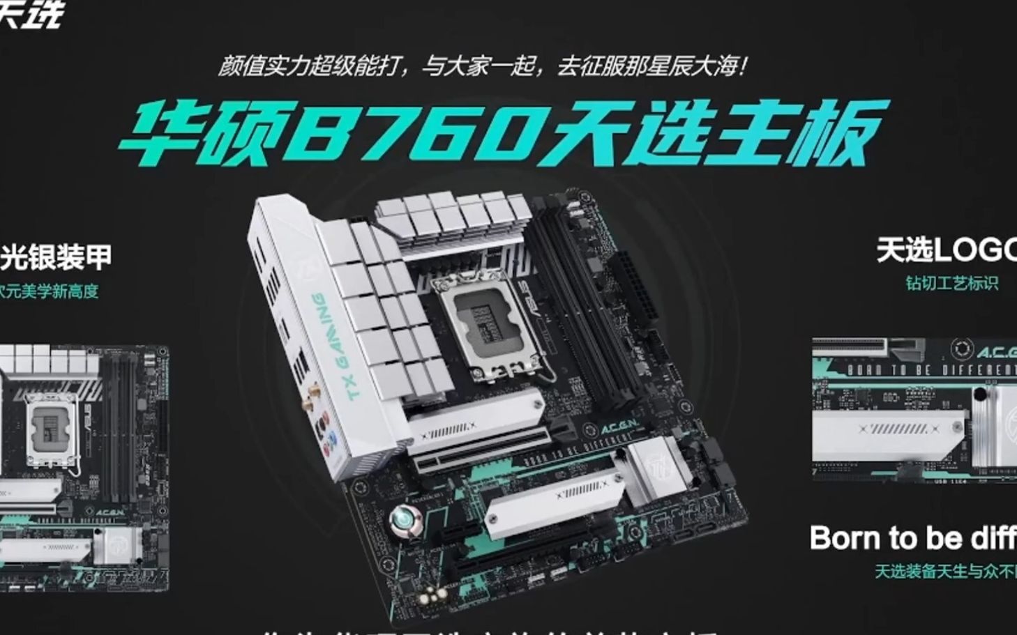 直击现场！天选家族新产品：B760天选主板、天选游戏路由！-ASUS华硕官方UP-ASUS华硕官方UP-哔哩哔哩视频
