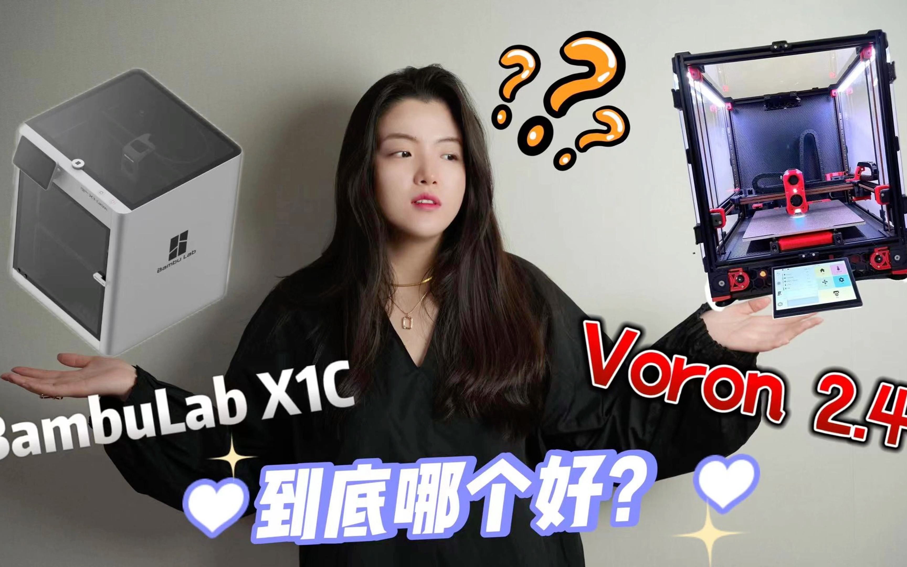 BambLab 拓竹热端为啥香到Voron打印机去了？