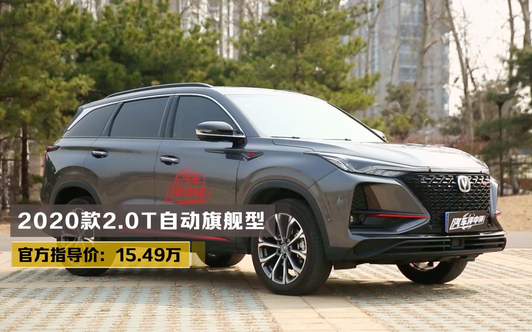 “自主三强”再出15万级suv黑马！长安cs75 Plus的产品表现你给打几分？ 哔哩哔哩 Bilibili