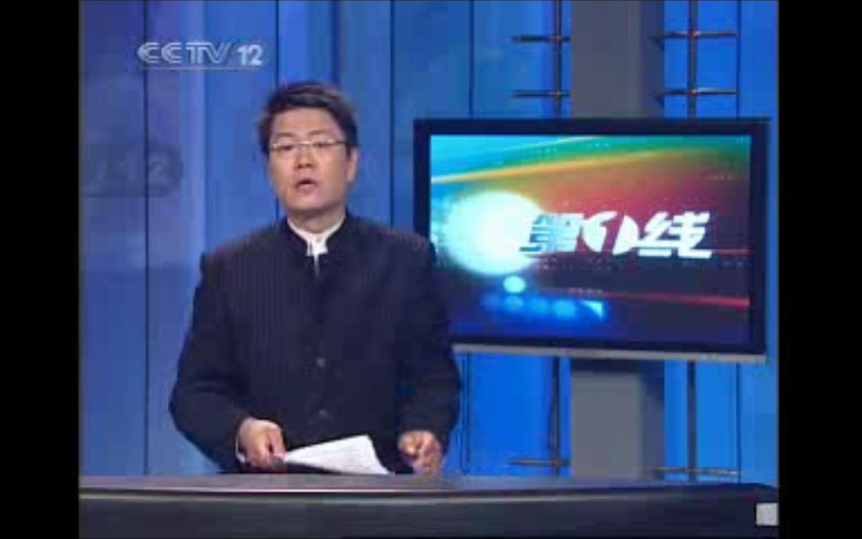 【放送文化】cctv-12社会与法频道 第一线片头片尾 2007.7.2期_哔哩哔哩_bilibili