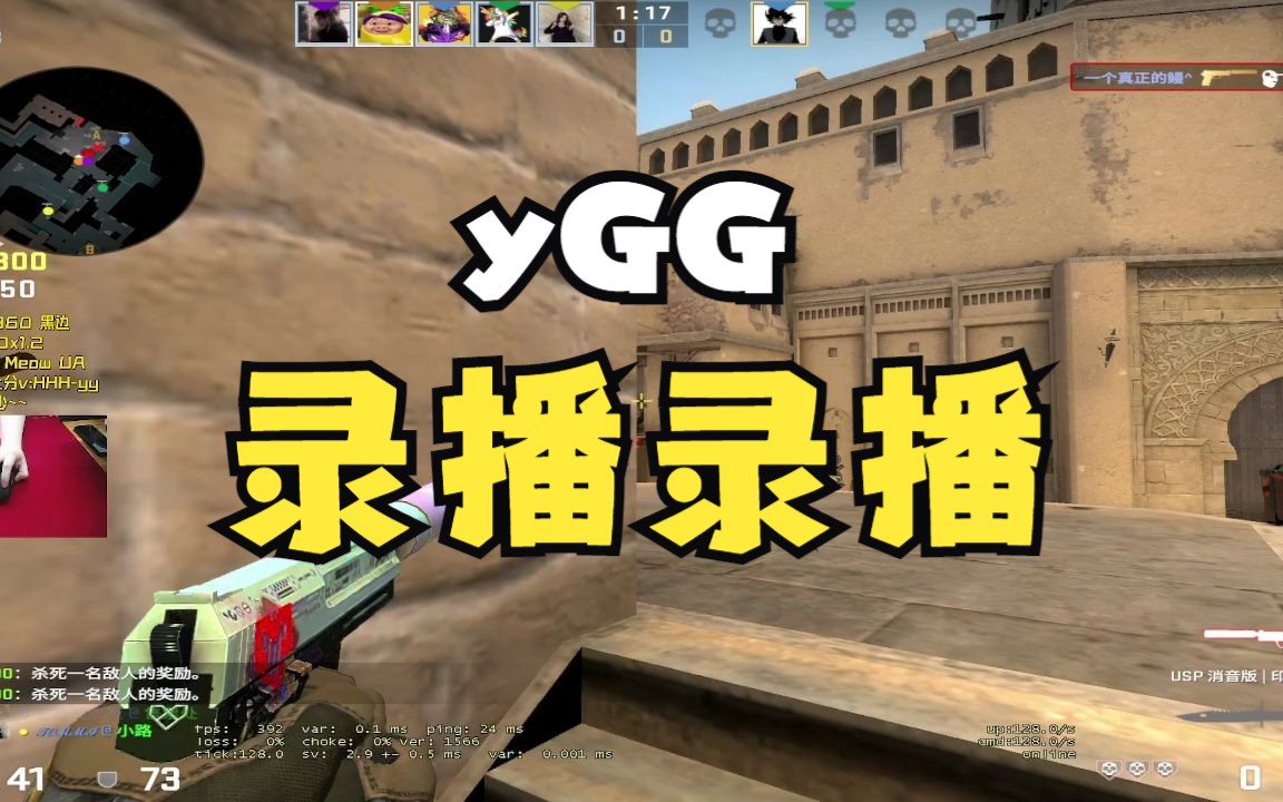 【yGG录播】yGG5月份录播 ~爆炸mirage沟通-yGG_CS2wOw-yGG_CS2wOw-哔哩哔哩视频