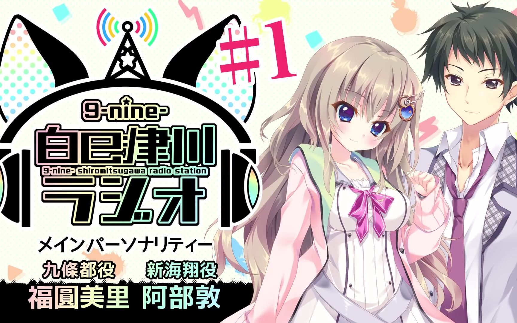 【GAL】「9-nine-」交响音乐会 主题曲集专辑