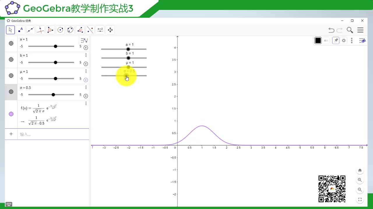 GeoGebra系列教程3——GGB与正态分布密度曲线_哔哩哔哩 (゜-゜)つロ 干杯~-bilibili