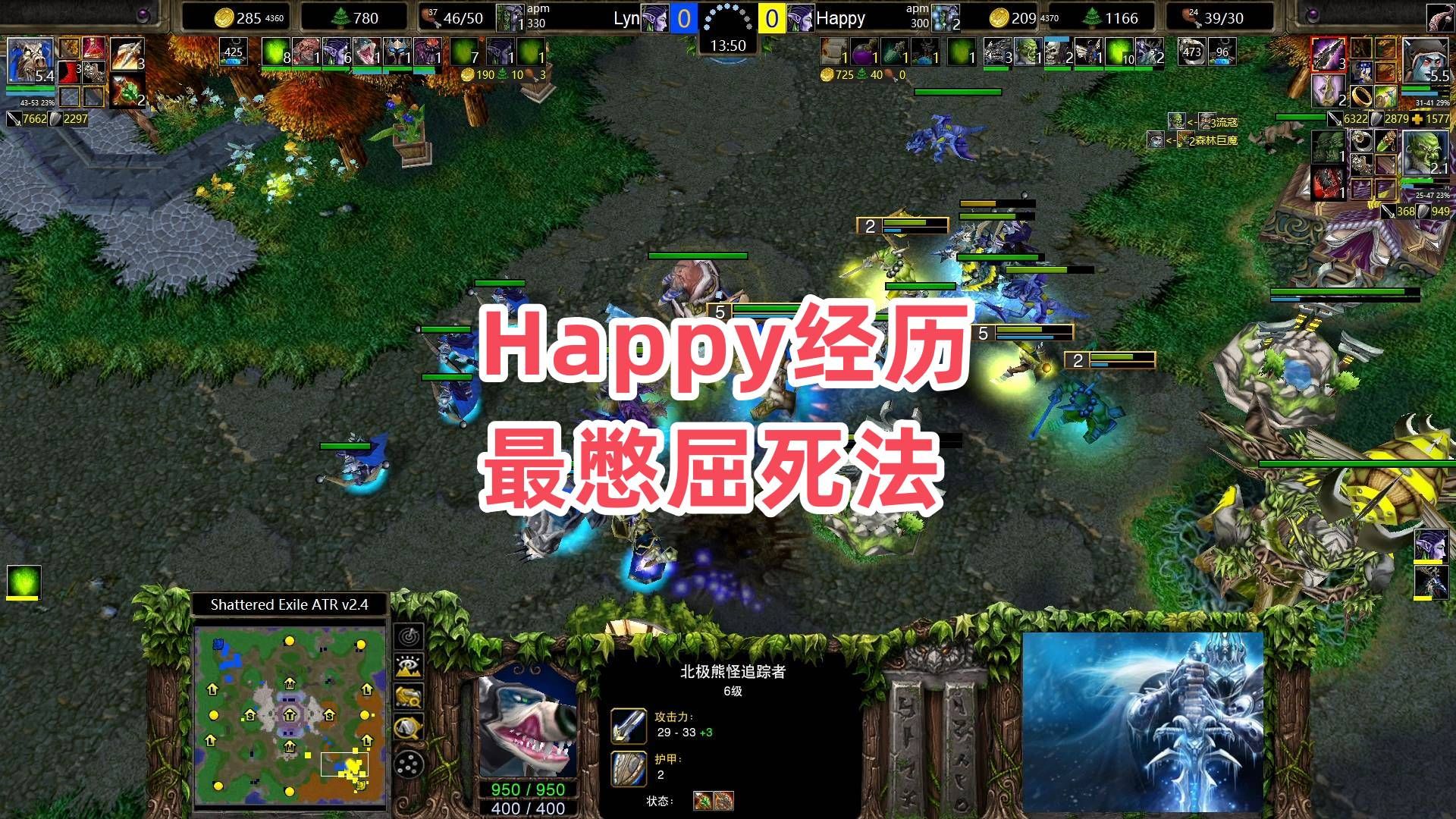 Happy经历最憋屈死法 魔兽争霸3大帝解说 Happy vs Lyn SE-大帝解说魔兽争霸-大帝解说魔兽争霸-哔哩哔哩视频