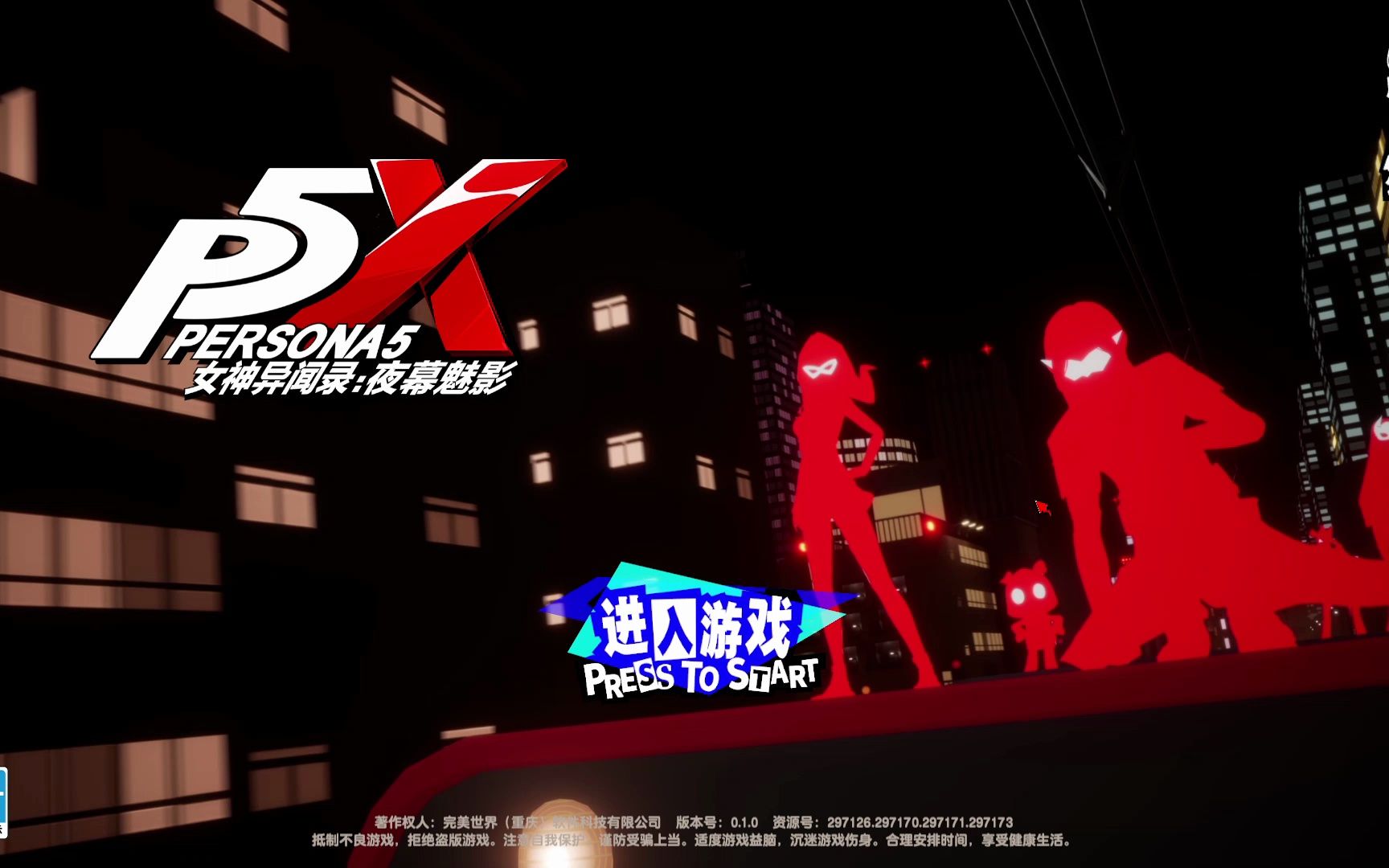 女神异闻录夜幕魅影/p5x 内测登陆界面