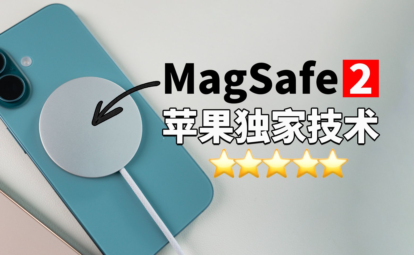 【Magsafe 2】iPhone16独占苹果25W无线充电！feat. 开箱/评测｜大耳朵TV-大耳朵TV-大耳朵TV-哔哩哔哩视频