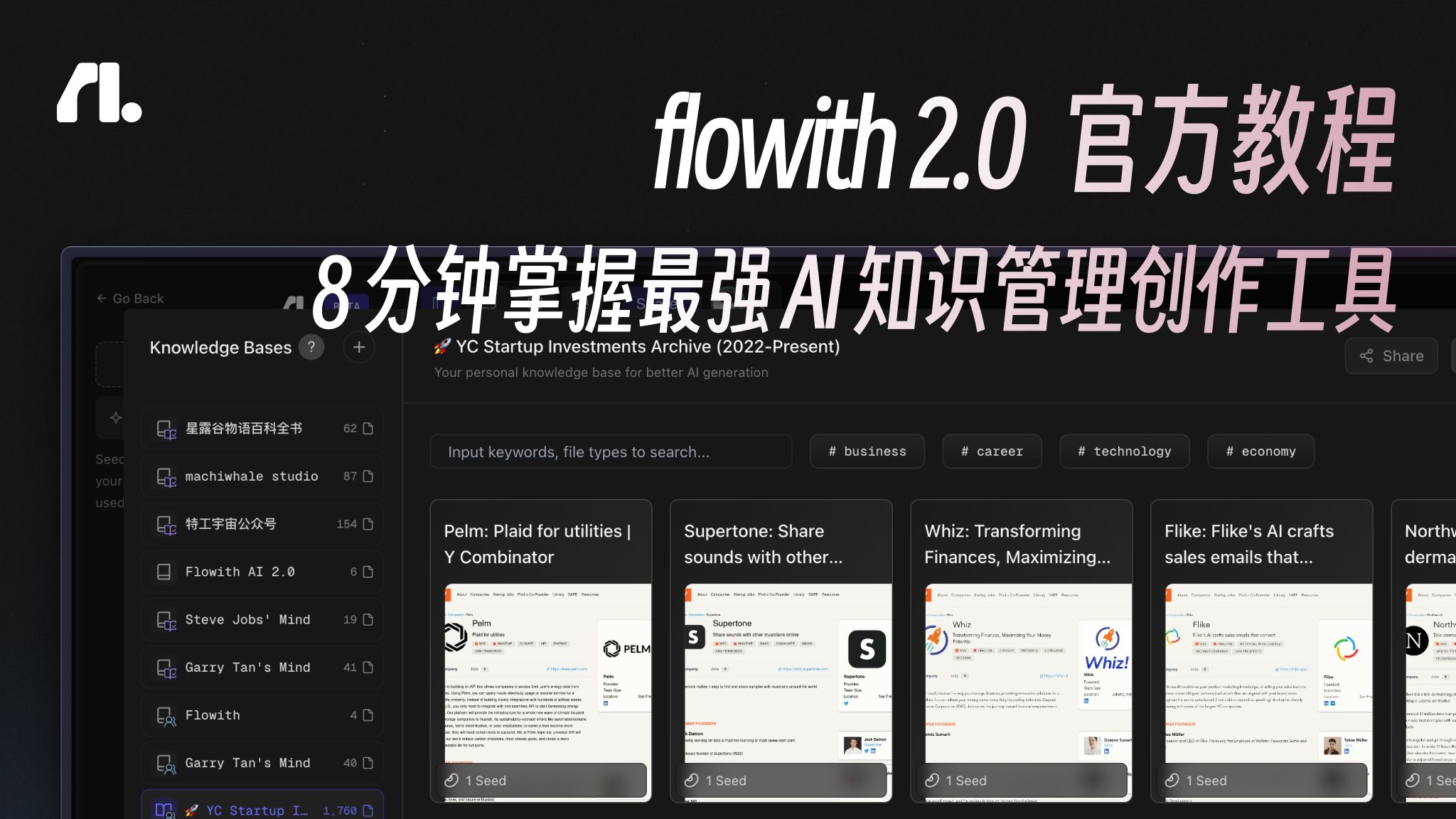 8 分钟上手最强 AI 知识管理工具 - flowith 2.0 官方教程-dereknee-dereknee-哔哩哔哩视频
