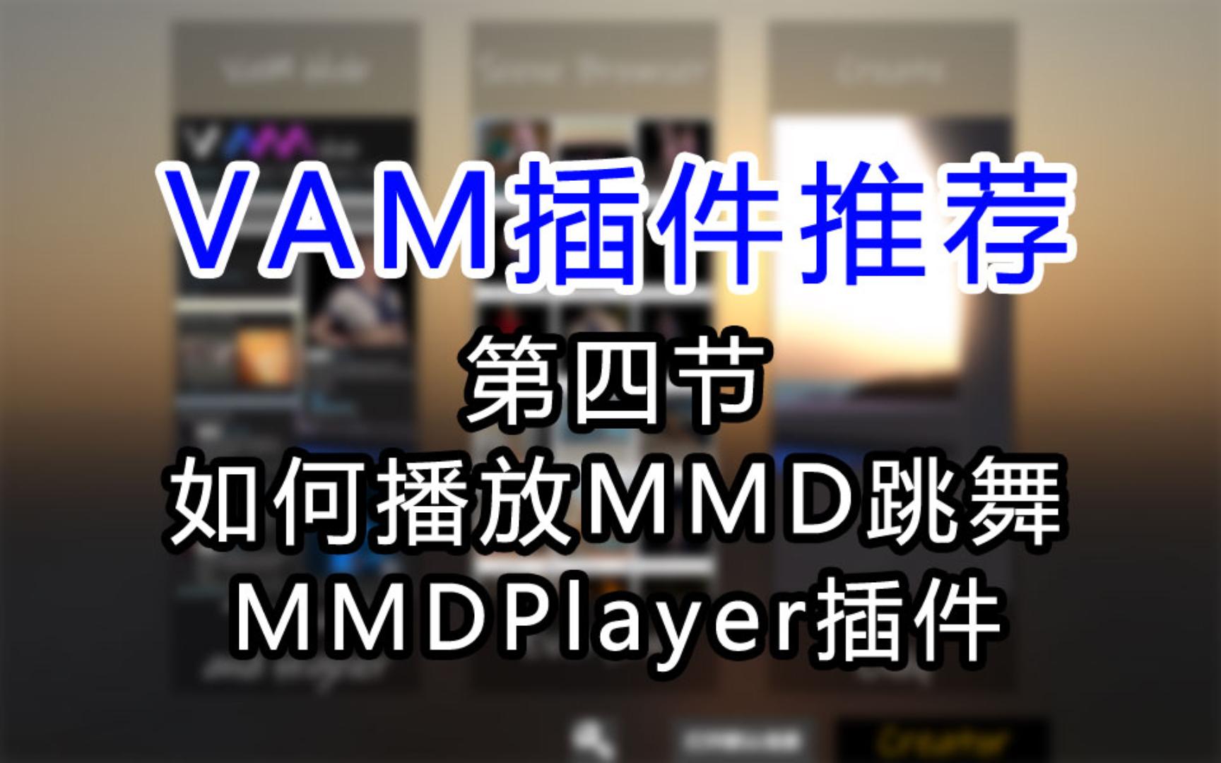 vam豪华版整合包！MMD韩风舞蹈。