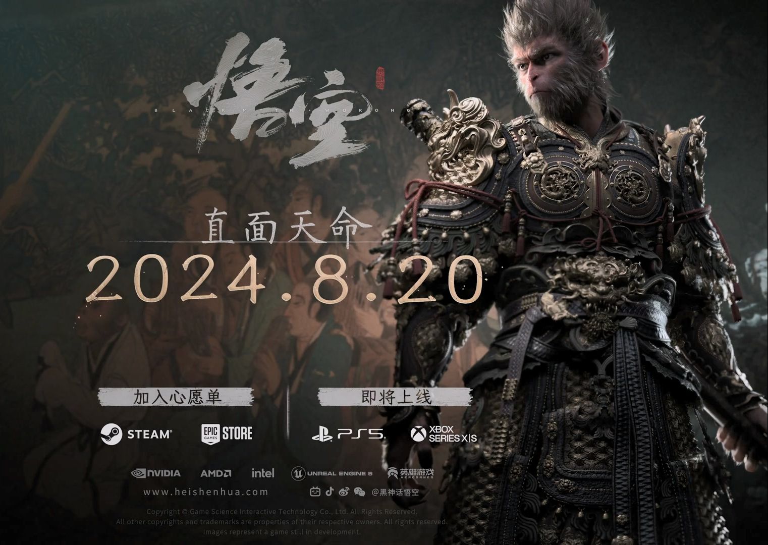 《黑神话 悟空》发售日确定！2024年8月20日-A9VG-A9VG-哔哩哔哩视频