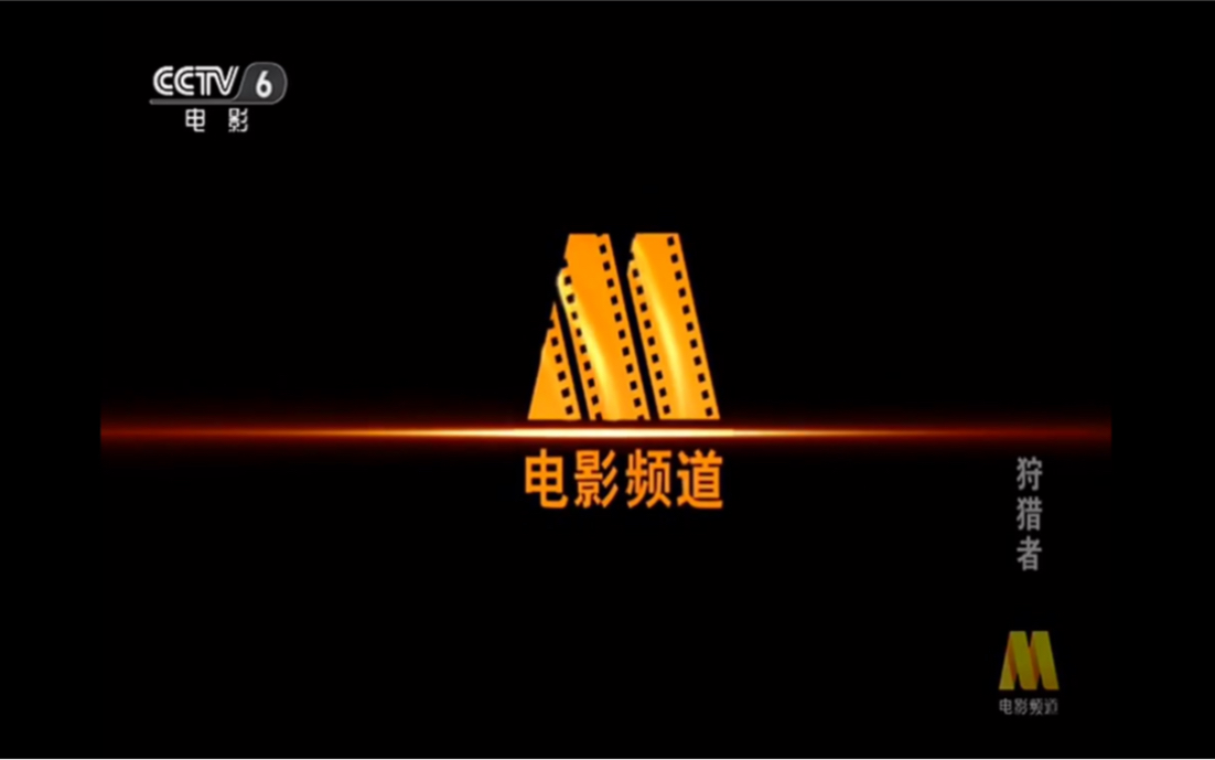 【放送文化】电影频道节目中心（CCTV-6）版权页（2020.07.01）_哔哩哔哩 (゜-゜)つロ 干杯~-bilibili