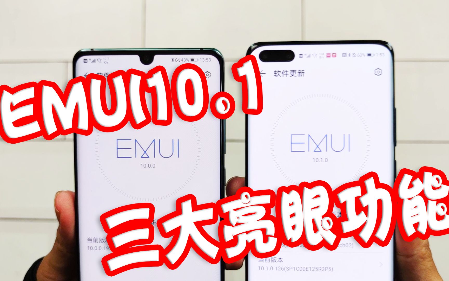 千万别升EMUI10.1？整体效果实在是太容易上瘾，这些功能太亮眼了_哔哩哔哩_bilibili