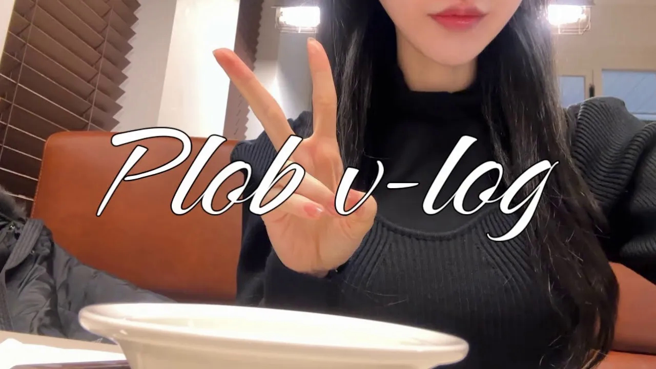 最近的一些日常生活-Plob助眠-Plob助眠-哔哩哔哩视频