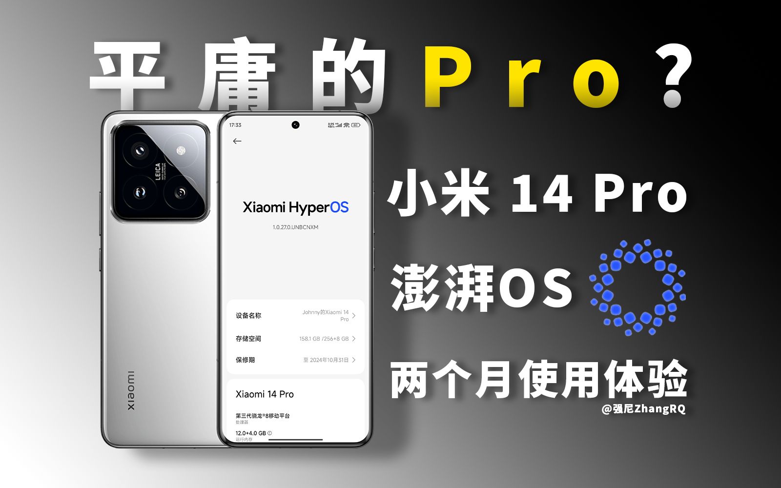 【强尼】不进则退｜小米 14 Pro & 澎湃OS 两个月使用体验-bilibili(B站)无水印视频解析——6li6在线工具箱