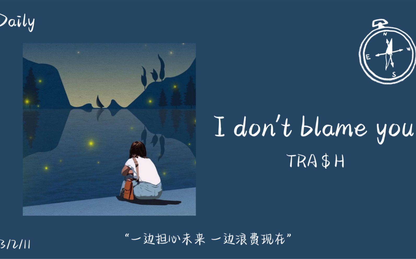 一边担心未来 一边浪费现在”|《i Dont Blame You》 星痴daily 星痴daily 哔哩哔哩视频