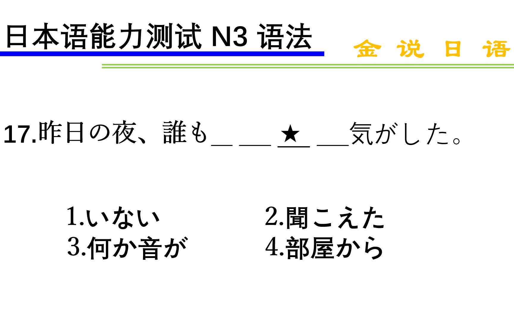 日语N3练习题：非意志性动词_哔哩哔哩_bilibili