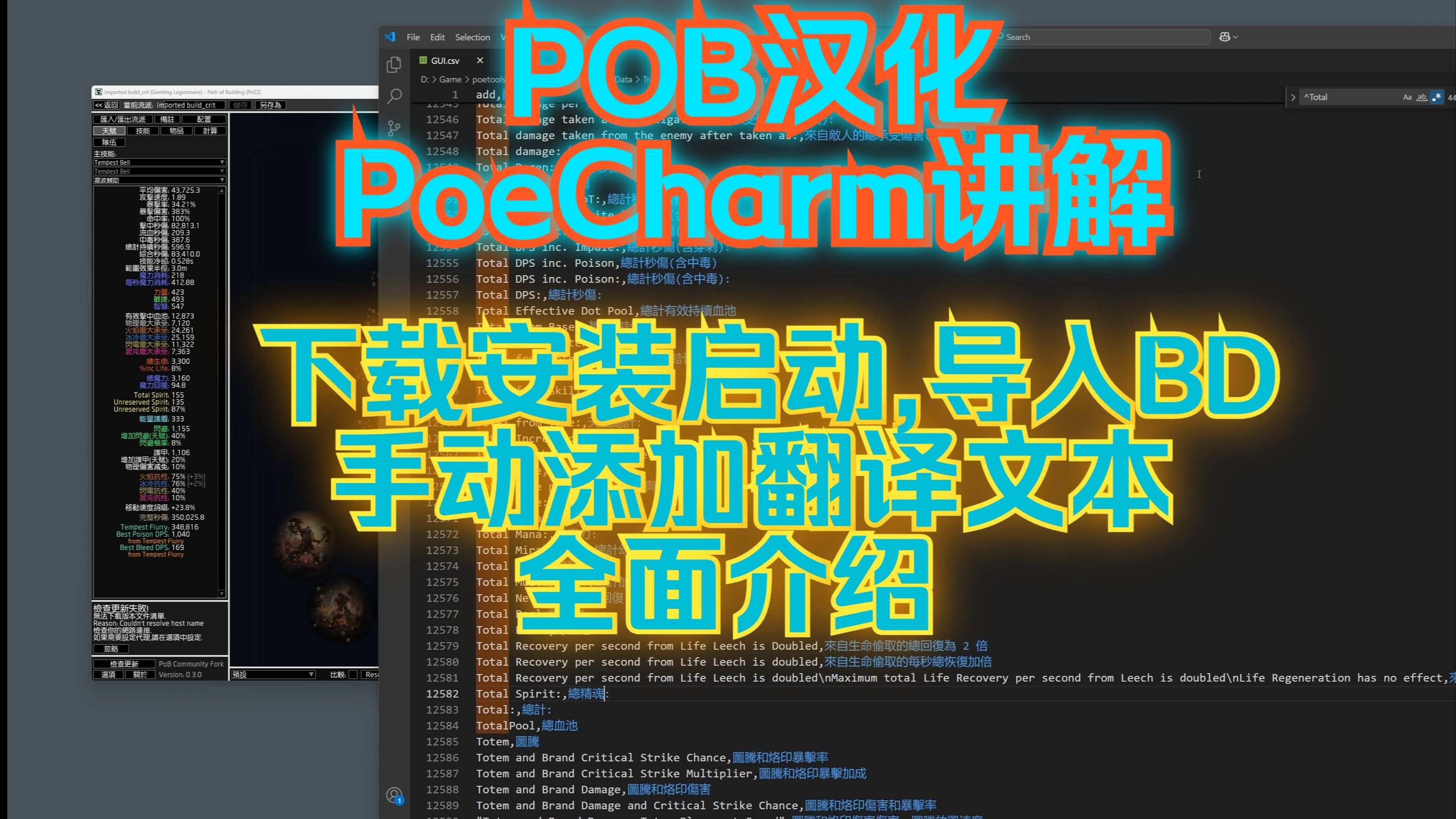 流放之路2大型攻略第5期-POB汉化工具PoeCharm,包含下载安装启动,导入本地BD,手动补充翻译等等介绍-柏木别bili-流放之路-哔哩哔哩视频