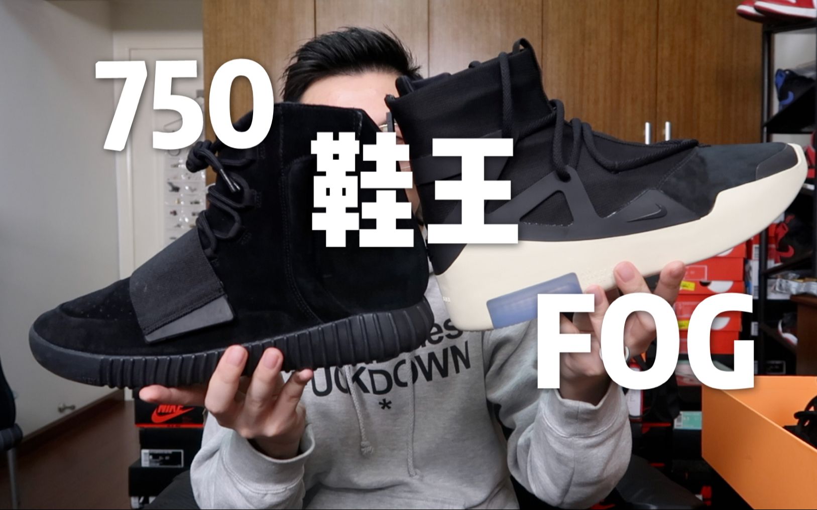 【answer824】fog vs 750 鞋王争霸，你觉得那个更牛逼？_哔哩哔哩_bilibili