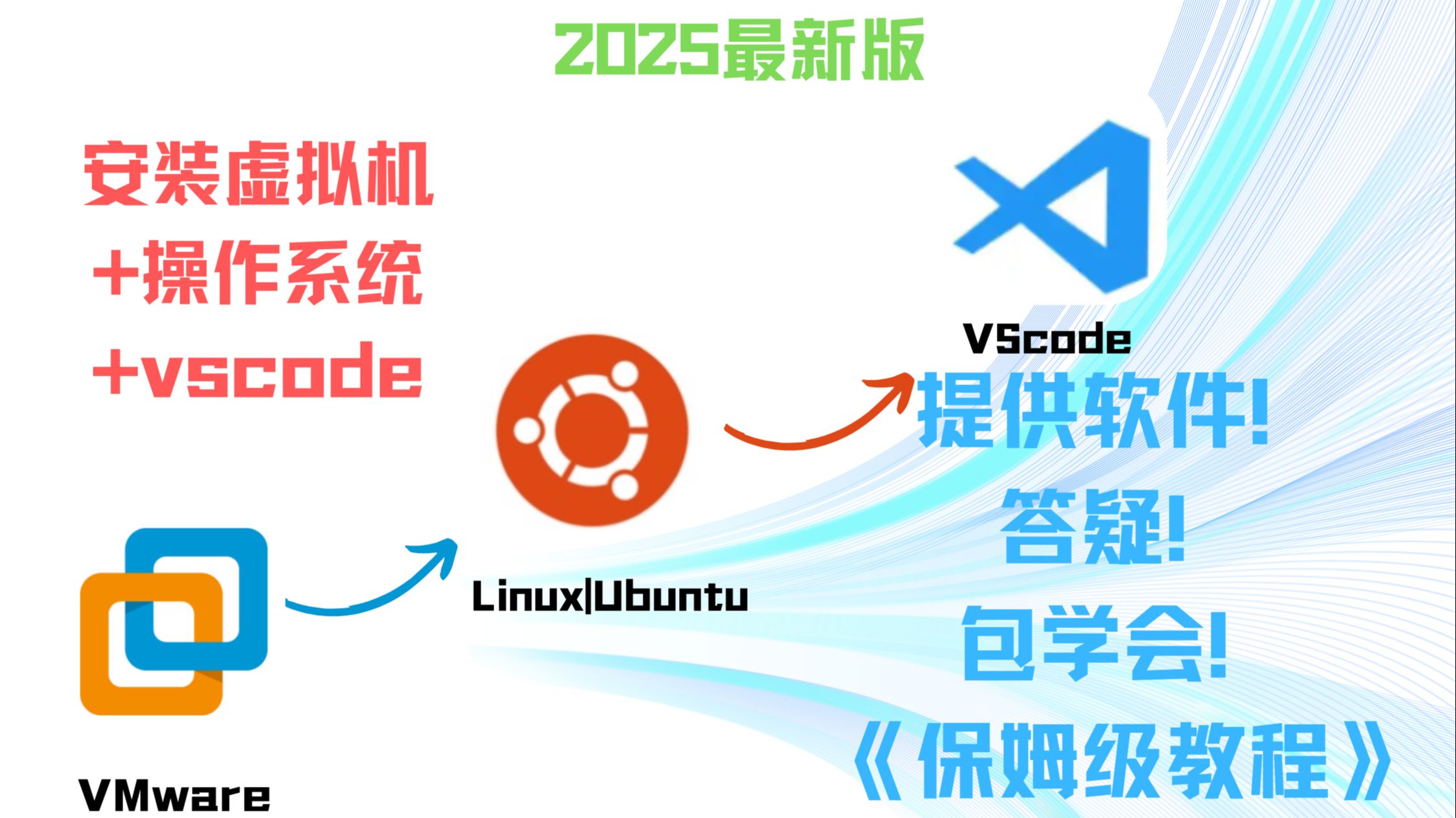 免费安装虚拟机VMware17,Linux系统Ubuntu和VSCode并配置C/C++环境-趣字节贺宏宏-趣字节贺宏宏-哔哩哔哩视频