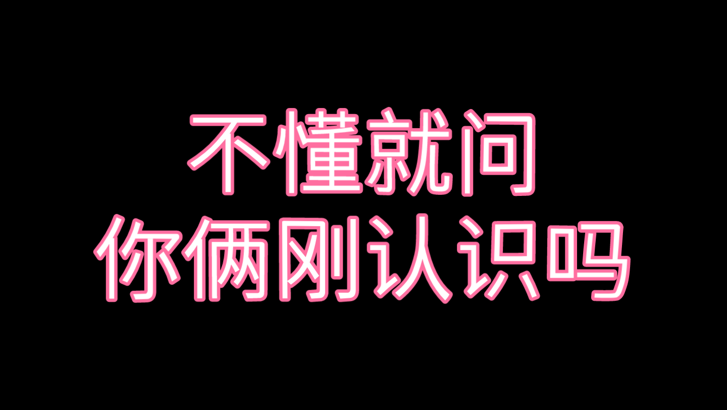 【文祺】装不熟也要装的像一点啊 晚风一定会吹遍嘉陵江 晚风一定会吹遍嘉陵江 哔哩哔哩视频