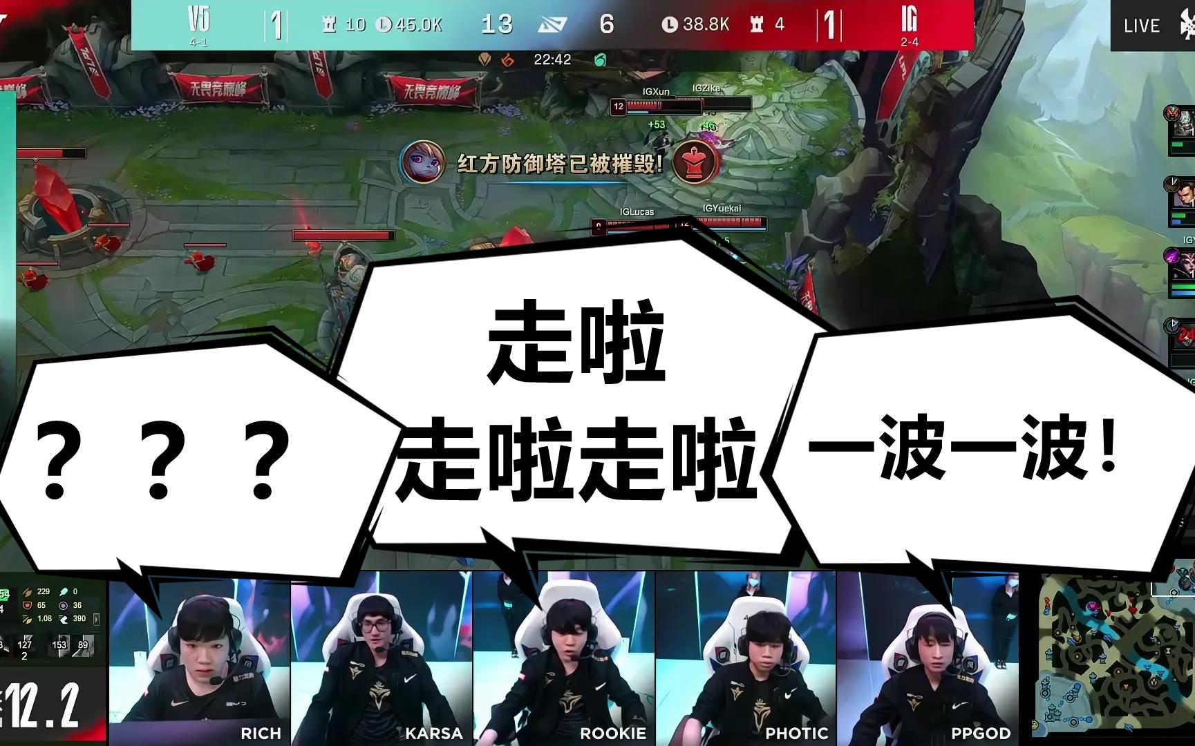 【IG vs V5】队内语音及赛后采访，最后推家时Rookie化身内鬼：“走了走了走了”，这就是对老东家IG最后的温柔吗，Rookie尽力了_哔哩哔哩bilibili_英雄联盟
