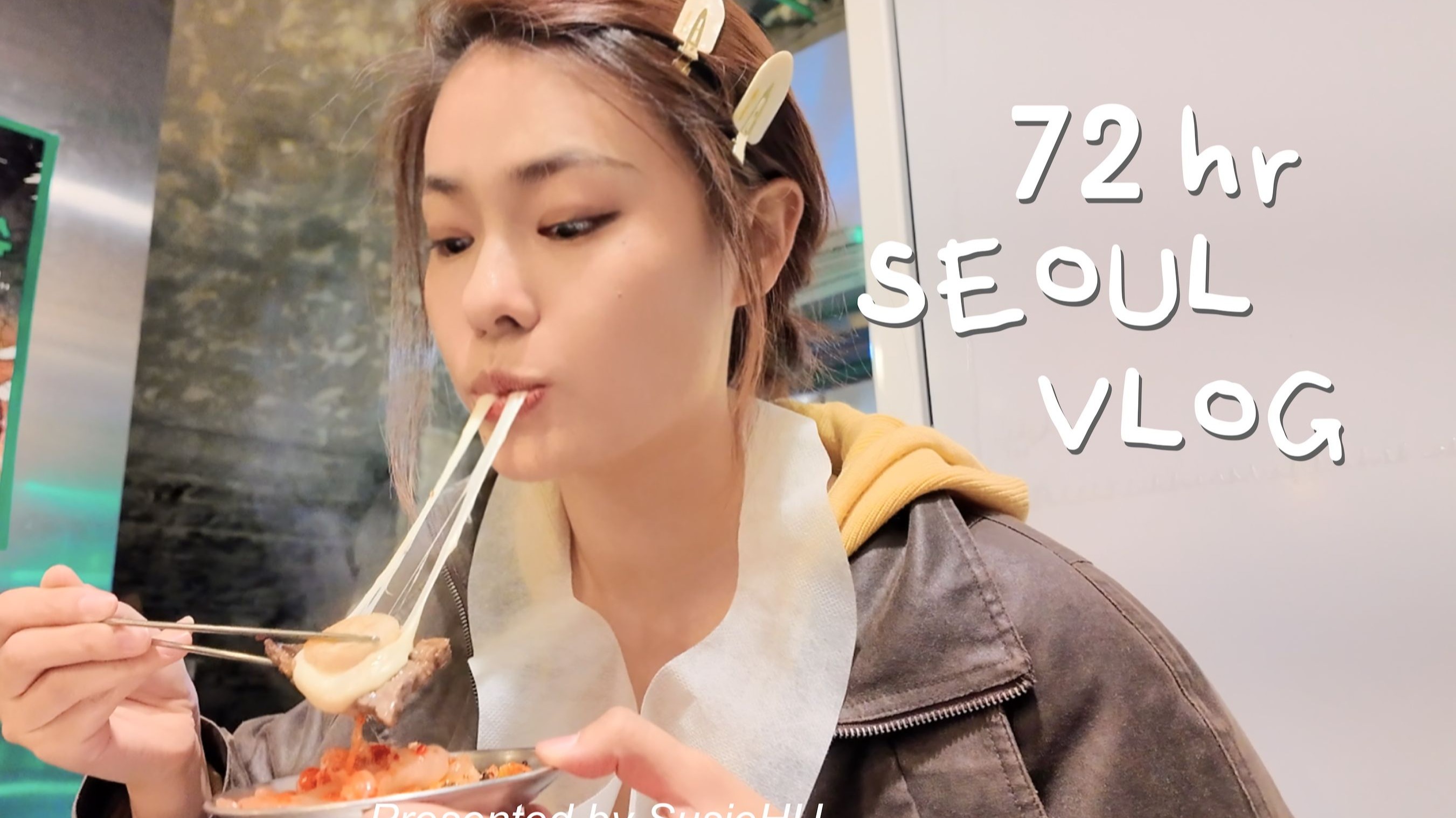 VLOG/ 真·下饭🍚 首尔72小时（上）-Susie宝-Susie宝-哔哩哔哩视频