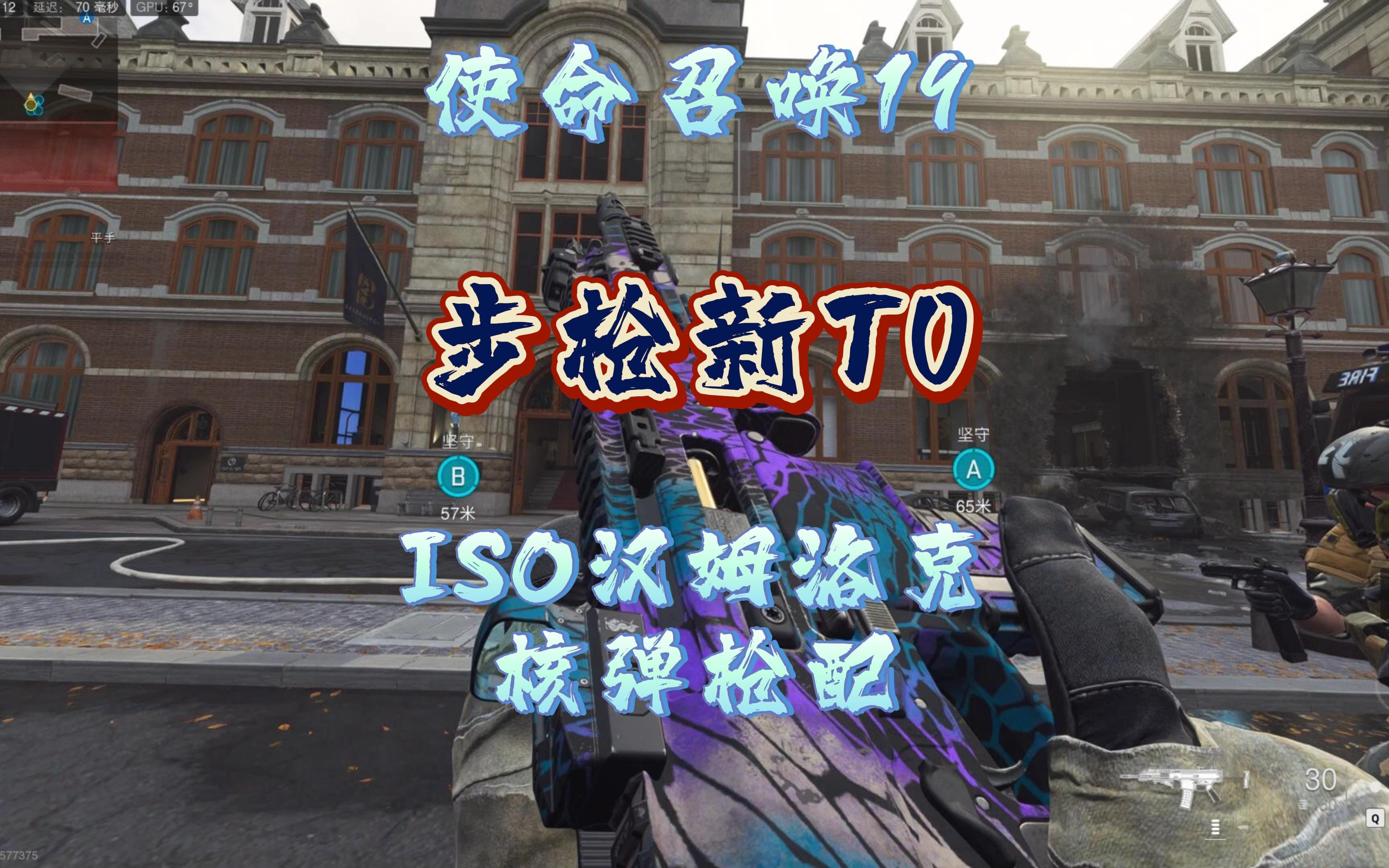 【使命召唤19】本体 KV莫洛 核弹同款枪配（含微调），喷子T0太猛了！视频后有战区的#使命召唤19 #战区2