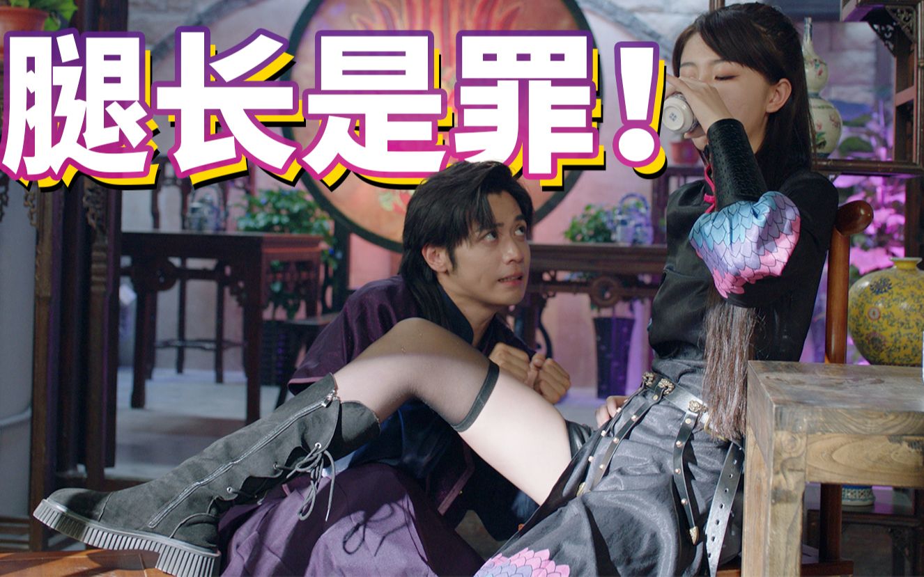 抢戏联萌 第07集 貂爷耍宝,腿长是罪! 表情包aliga 表情包aliga 哔哩哔哩视频