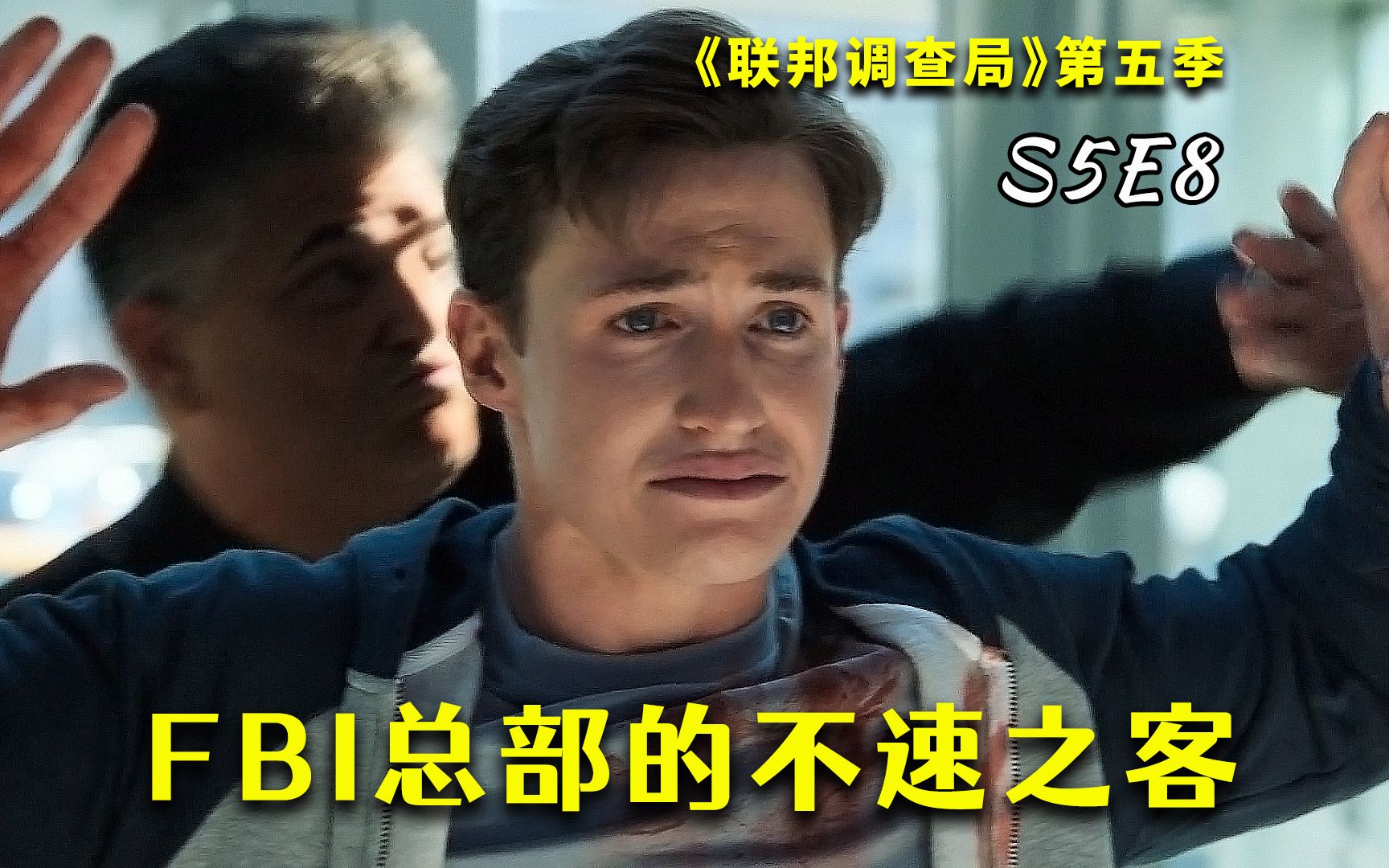 浑身是血的男孩闯进FBI总部，挎包装着5公斤芬太尼，联邦探员懵了-楠哥喋影-楠哥喋影-哔哩哔哩视频