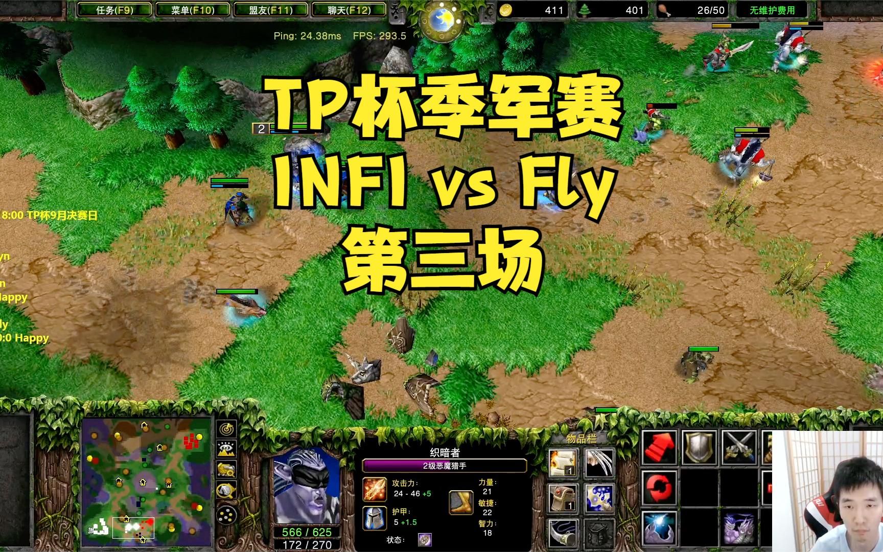 Fly大战INFI 第三场，TP杯季军争夺战！魔兽争霸3_网络游戏热门视频