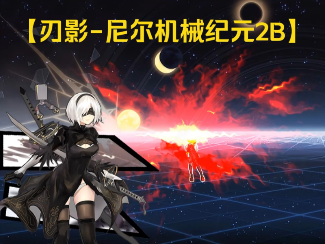 DNF补丁【刃影-尼尔机械纪元2B】-007补丁网-007补丁网-哔哩哔哩视频