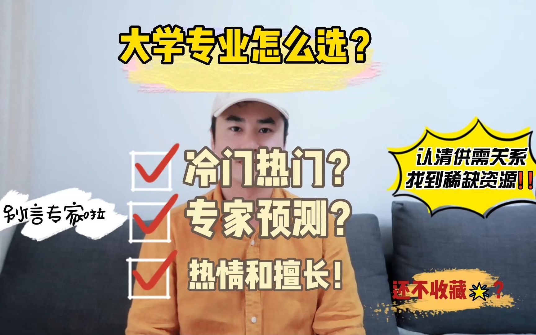 别信冷门热门了,供需关系才是专业选择的底层逻辑 清华数学系坑老师 默认收藏夹 哔哩哔哩视频