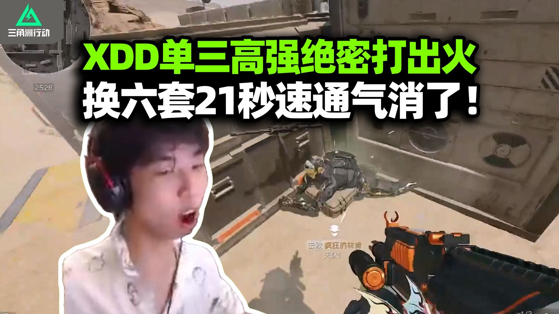 XDD绝密跑刀连几把被崩飞 换全装六套猛攻21秒速通？这强度能不能把我爆率调高点！-小叮当频道-小叮当频道-哔哩哔哩视频