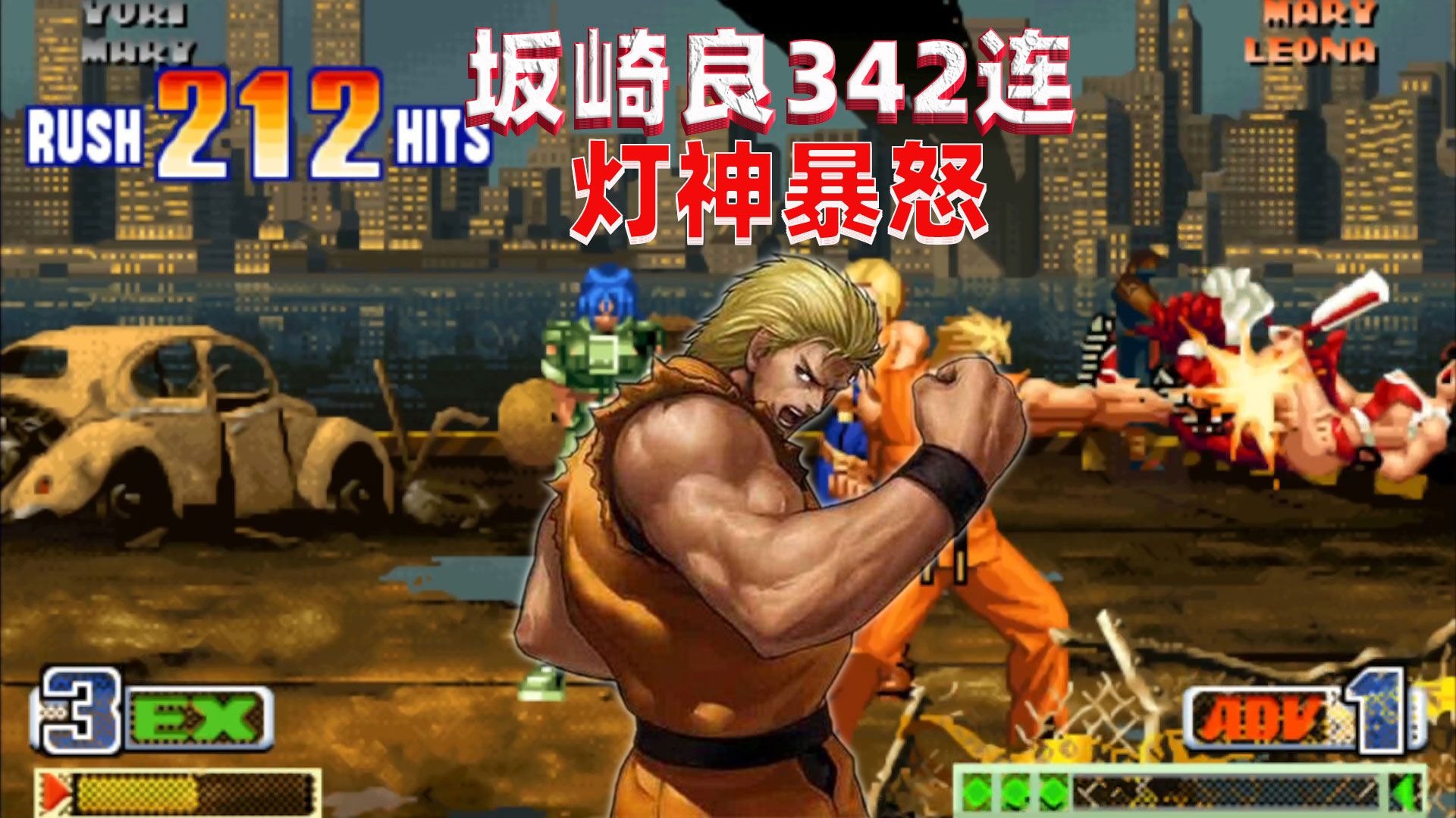 拳皇98c：灯神强反乐此不疲，强反343连耗尽战斗力-醉影游戏解说-醉影游戏解说-哔哩哔哩视频