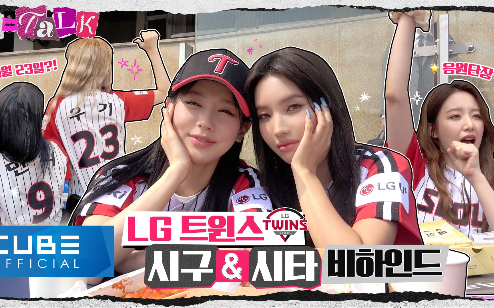 G)I-DLE】[I-TALK] - EP.126 : 2023 SOL KBO联赛开球&击球幕后花絮-i-dle_official-i-dle_official-哔哩哔哩视频