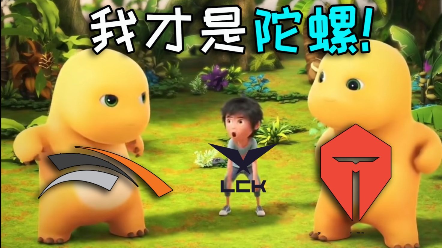 HLE跟滔搏触发陀螺羁绊双双被抽！tabe率领JDG暴打老东家!【lol赛事日报05】-阿闻阿-默认收藏夹-哔哩哔哩视频