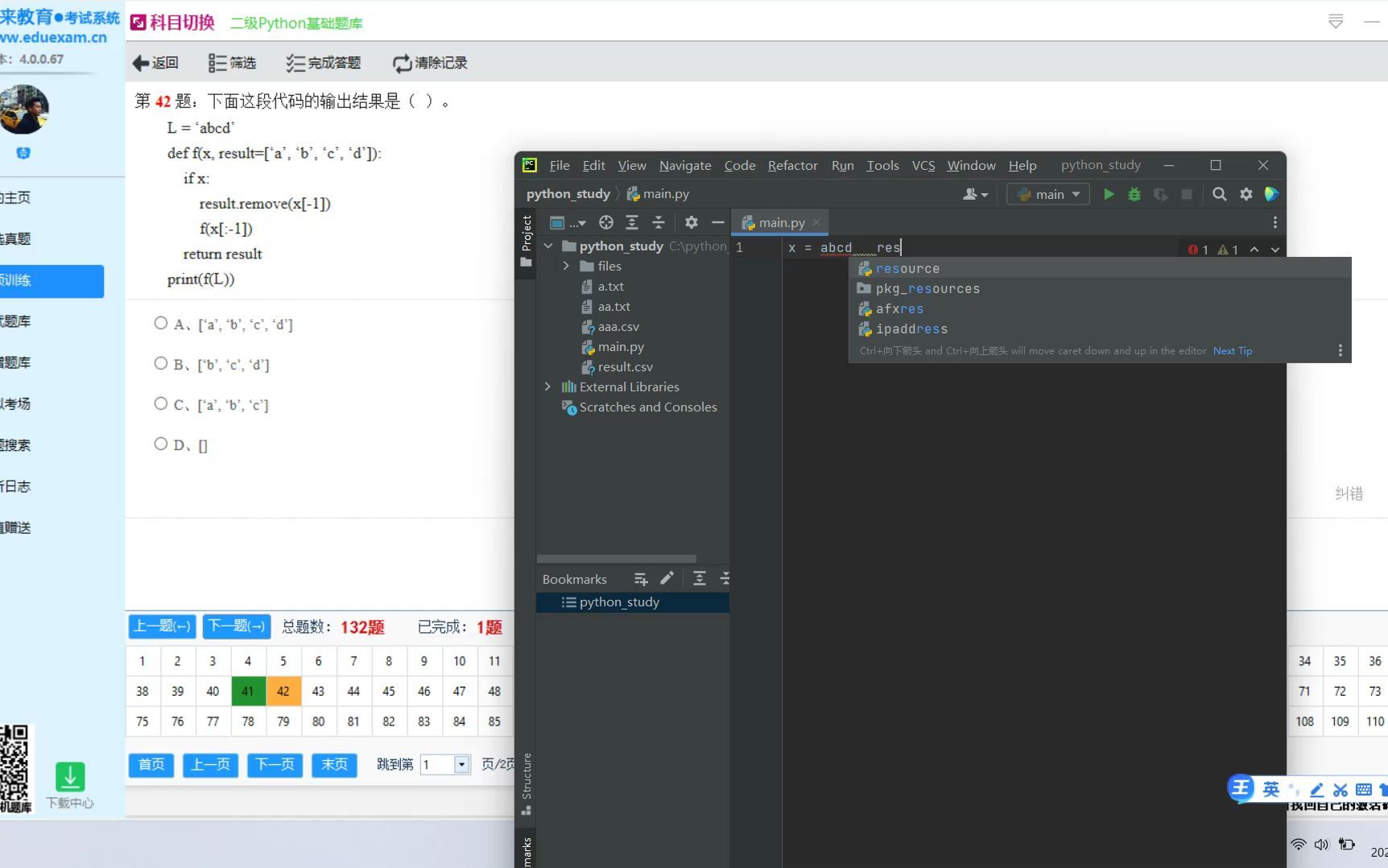 Python计算机二级选择题 24哔哩哔哩bilibili