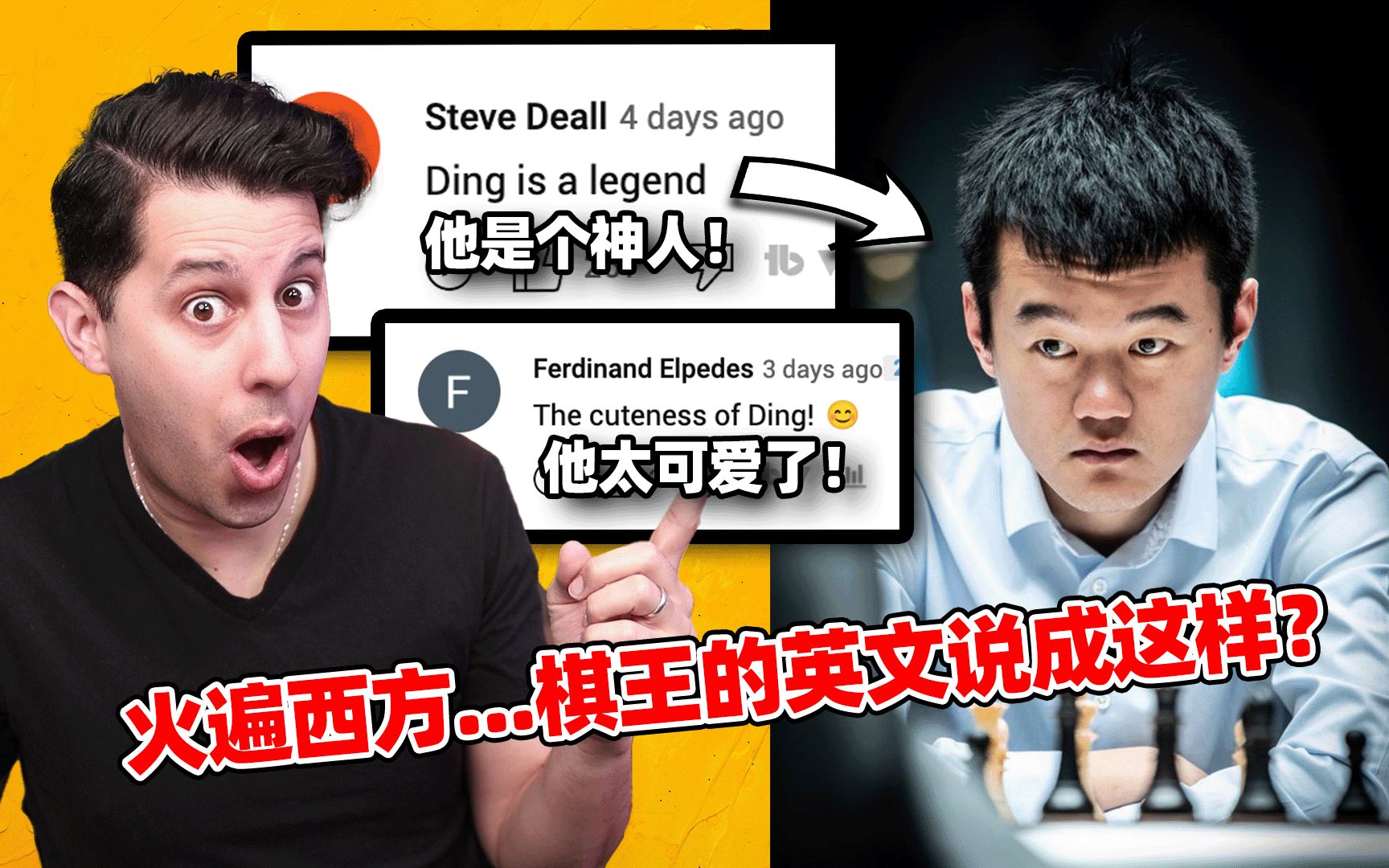 最近火遍西方的丁立人，外国网友们怎么看？ 口语老炮儿马思瑞 口语老炮儿马思瑞 哔哩哔哩视频