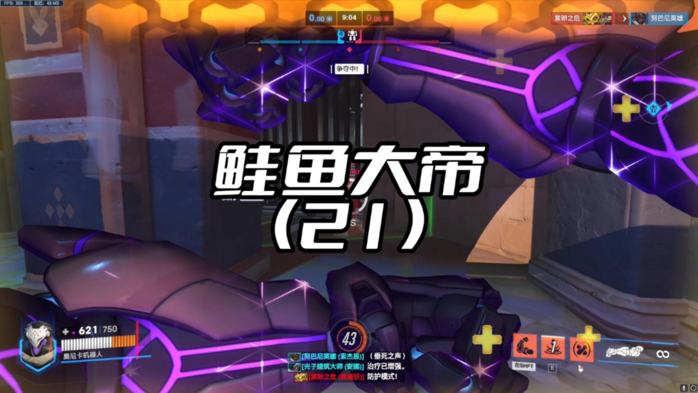 来了来了鲑鱼大帝来了-瓶子OW2-瓶子OW2-哔哩哔哩视频