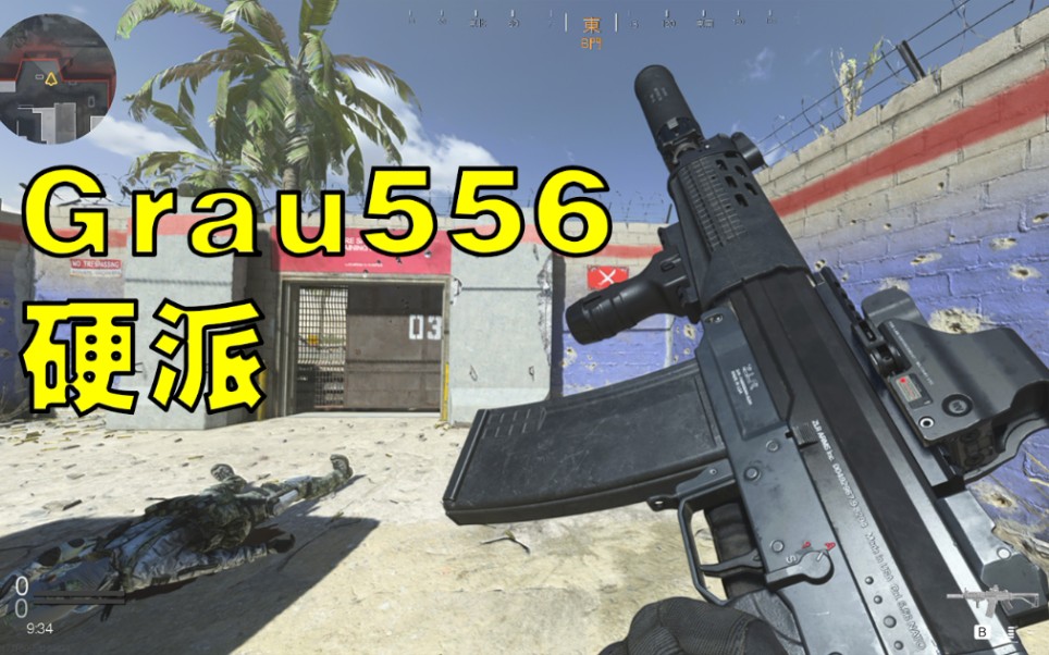 【cod16】硬派枪械配装推荐（17）—grau556_使命召唤16