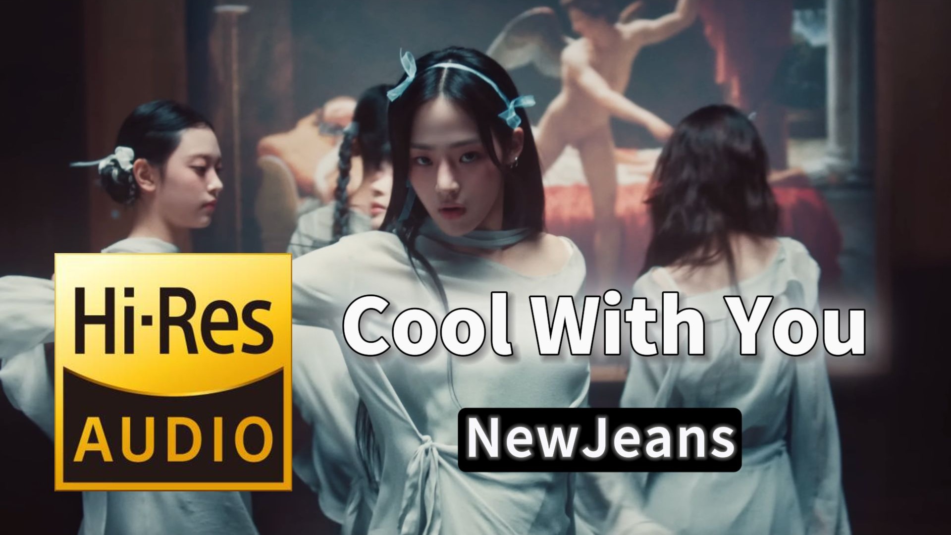 【𝐇𝐢-𝐑𝐞𝐬无损音质】｜《Cool With You》- NewJeans -‘𝙈𝙑视听’-歌威贵_grey-歌威贵_grey-哔哩哔哩视频