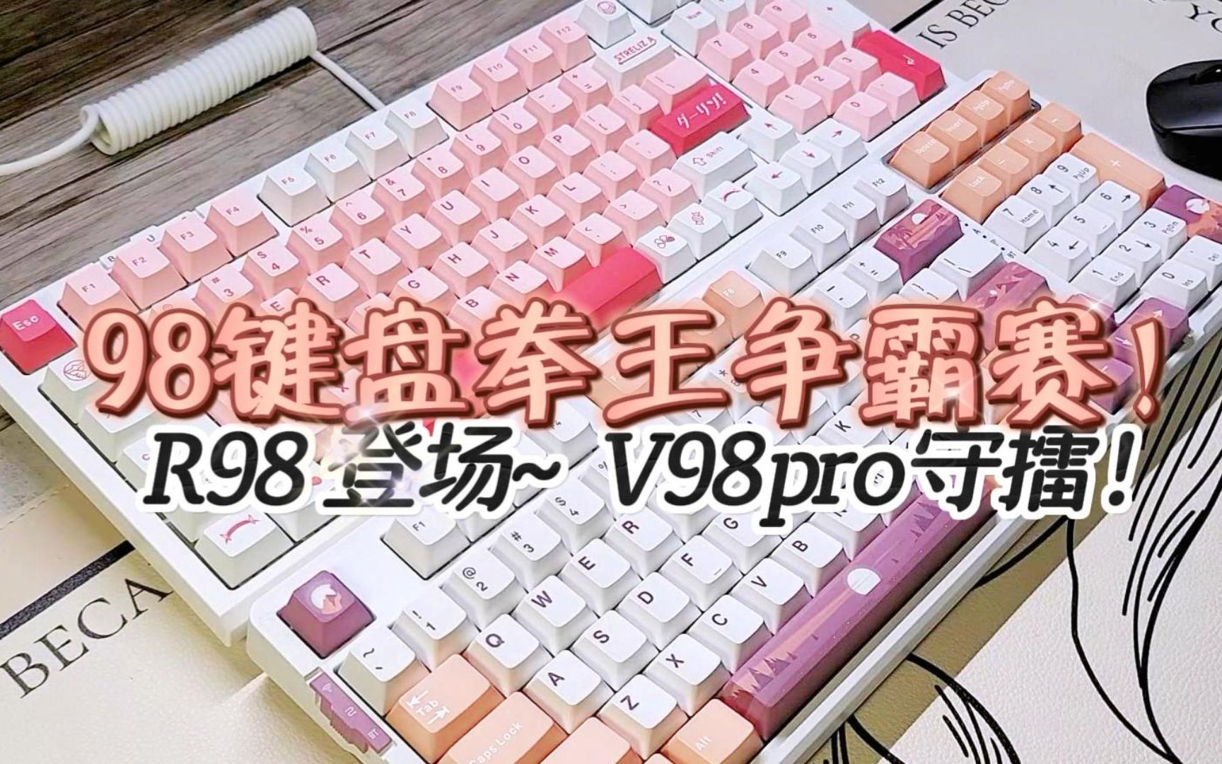 RK R98三模TTC钢铁轴测评，优缺点罗列，综合来看真的很可以的一把量产键盘